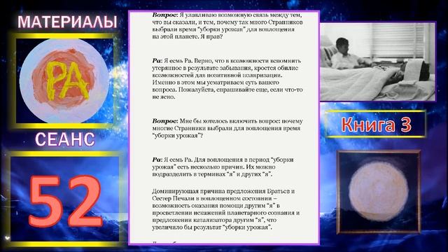 Материалы Ра (Закон Одного) Сеанс 52.mp4