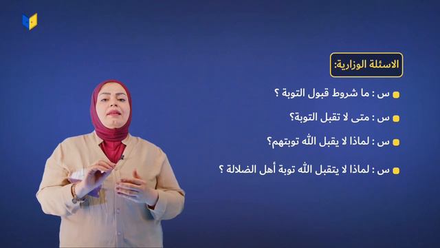 الوحده الاولى|| إسراء القيسي || المحاضرة ⦉ 6 ⦊