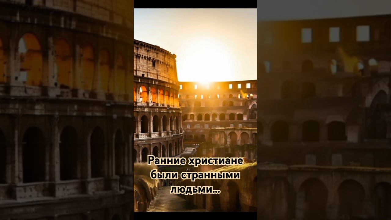 Ранние христиане были странными людьми...