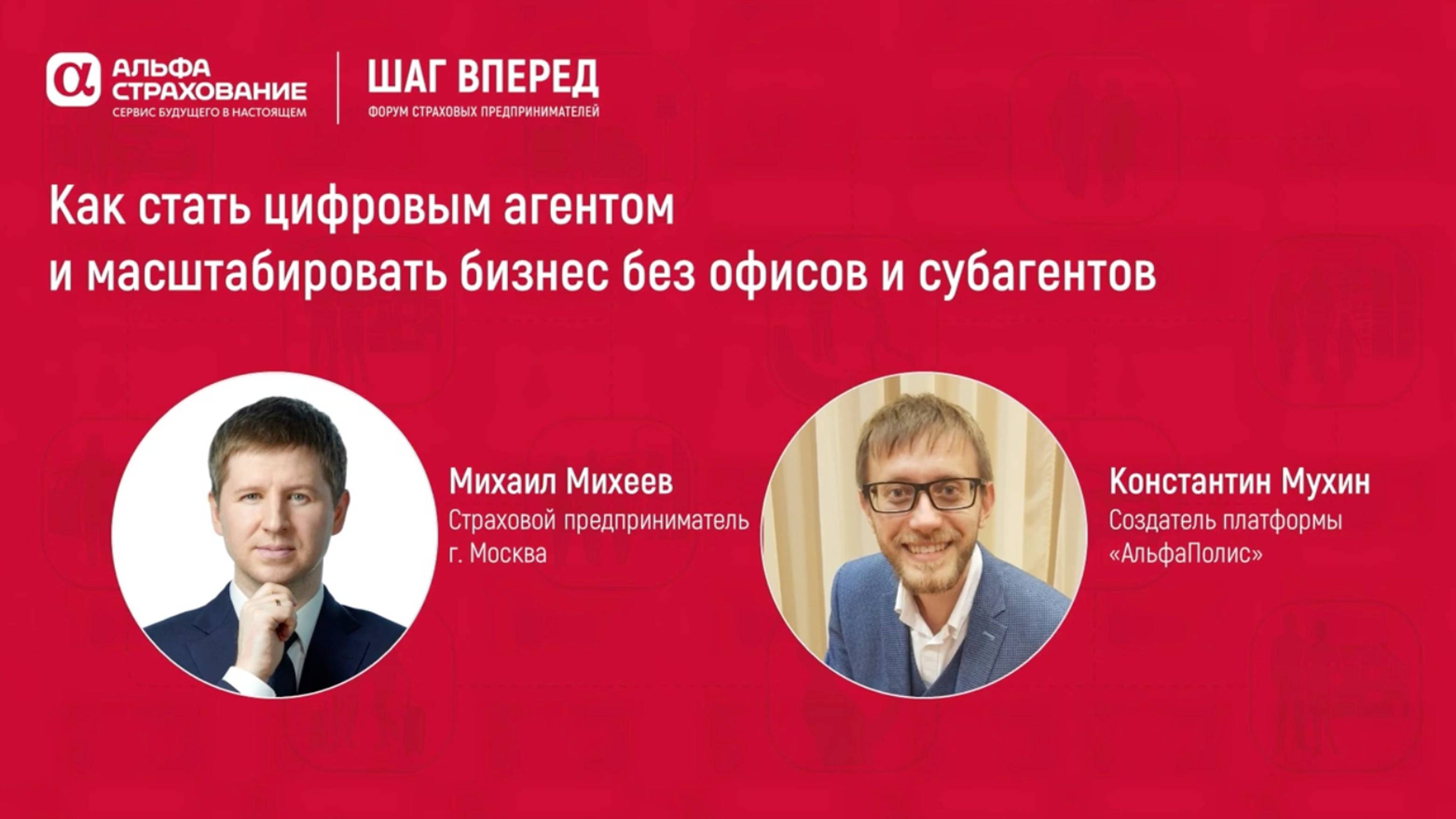 Как стать цифровым агентом и масштабировать бизнес без офисов и субагентов