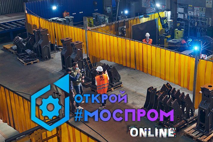 ОТКРОЙ #МОСПРОМ ОНЛАЙН – ВЫПУСК №15: ХОЛДИНГ «ТРАДИЦИЯ-К»