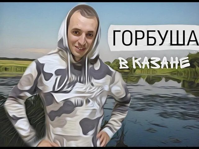 Как приготовить горбушу в казане на костре.mp4