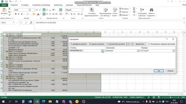 Как посчитать длину чека
