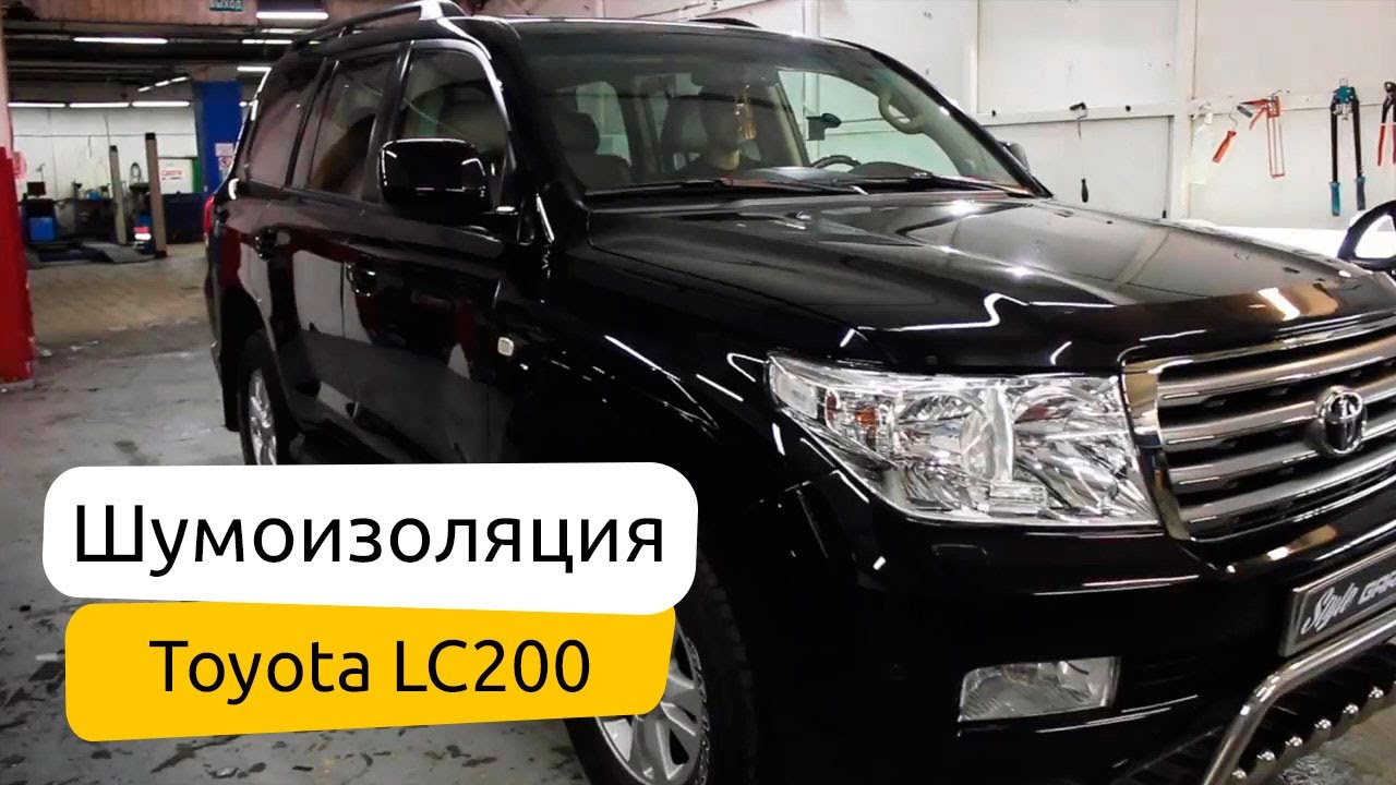 Toyota LC200 Шумоизоляция