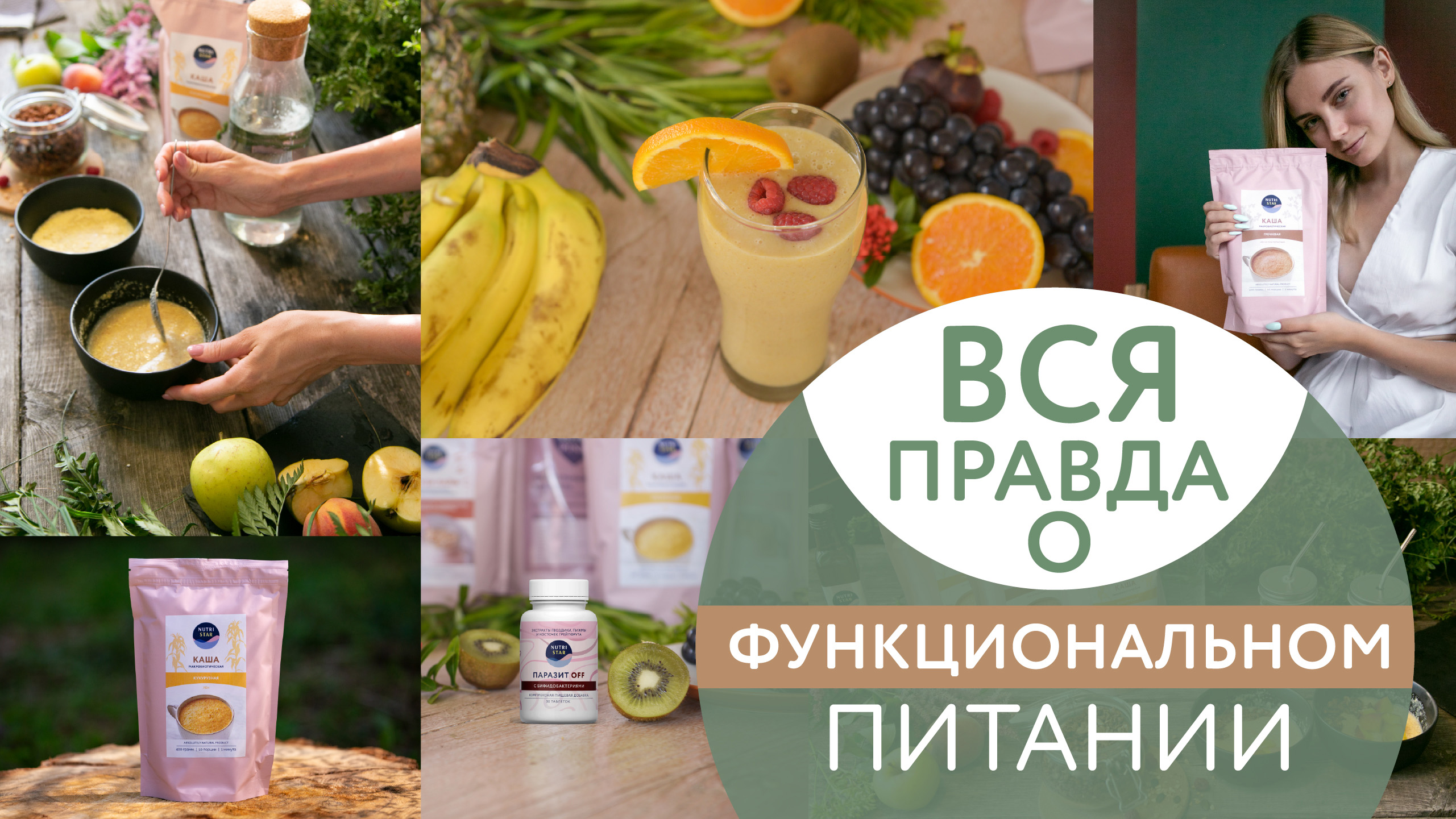 ?️ Функциональное питание – что это? И в чем функции питания? ?