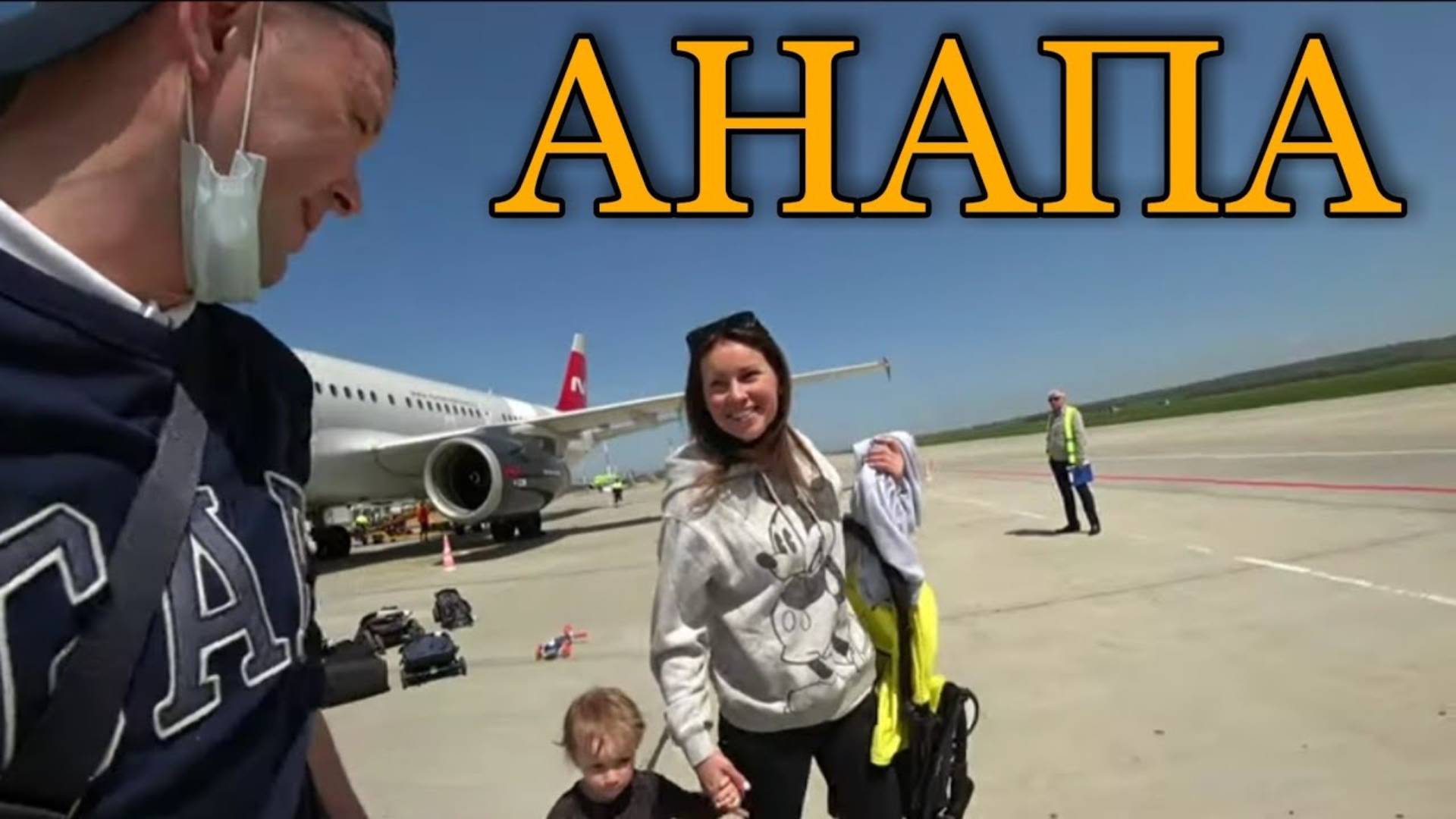 ПРИЛЕТЕЛИ В АНАПУ / АПАРТАМЕНТЫ ВИТЯЗЕВО / 2021