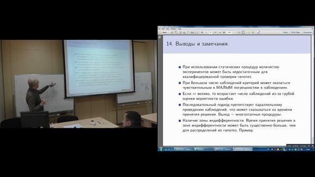 Тема 05. Параграф 13. Выводы и замечания. Зона индифферентности.