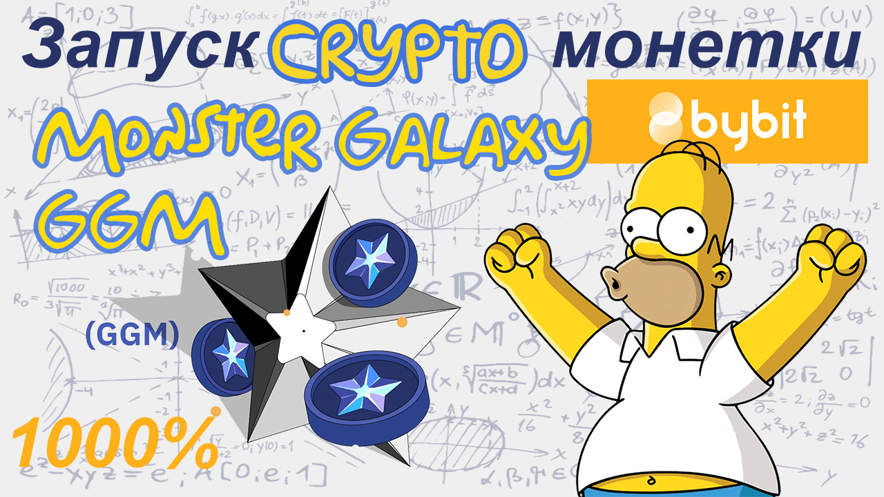 Запуск Monster Galaxy (GGM) новый launchpad биржи BYBIT