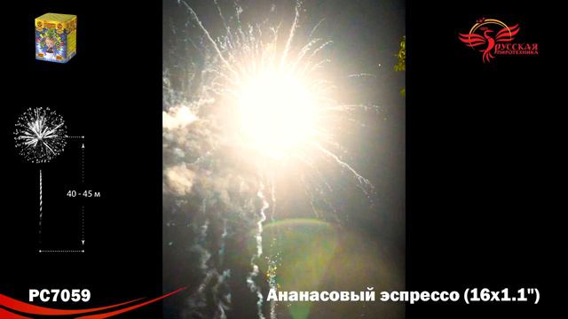 РС7059 Ананасовый эспрессо