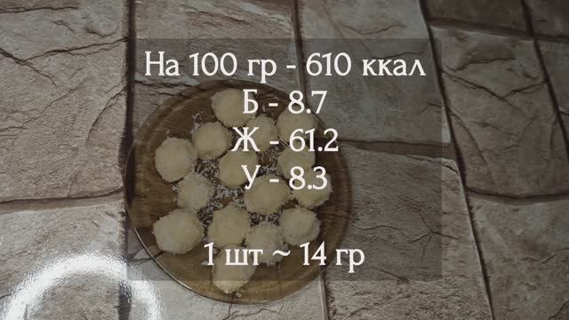 Кето рафаэлло вкуснее покупных