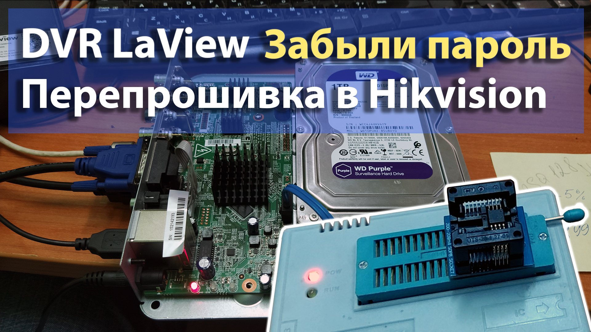 Перешиваем DVR из LaView в Hikvision
