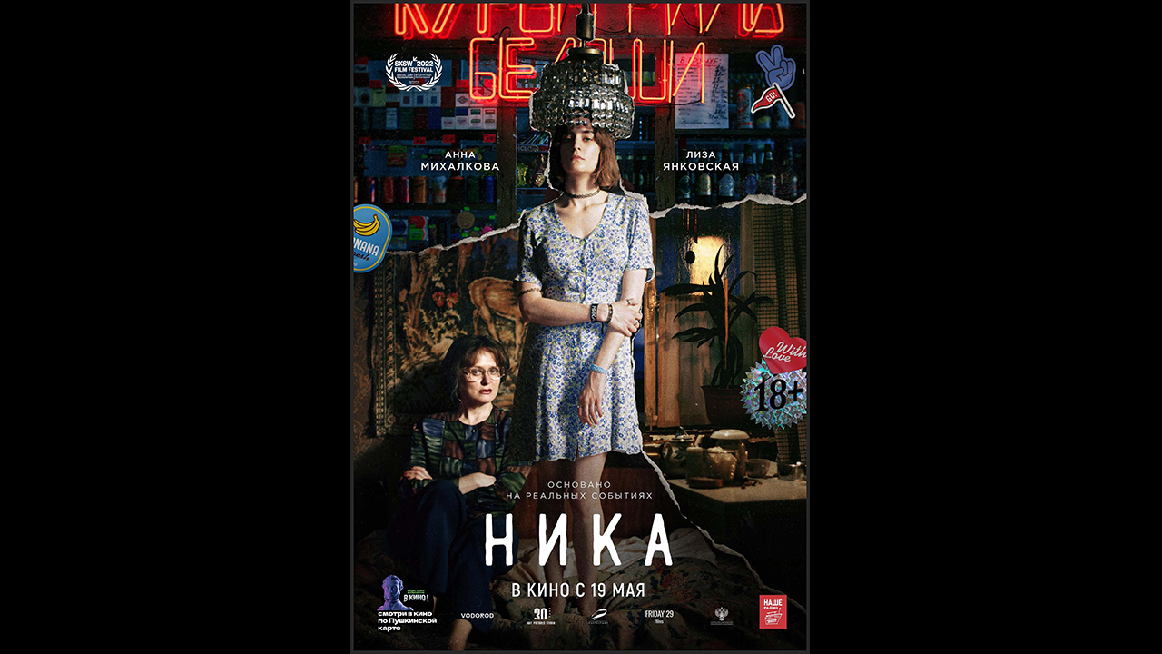 Русский трейлер Ника