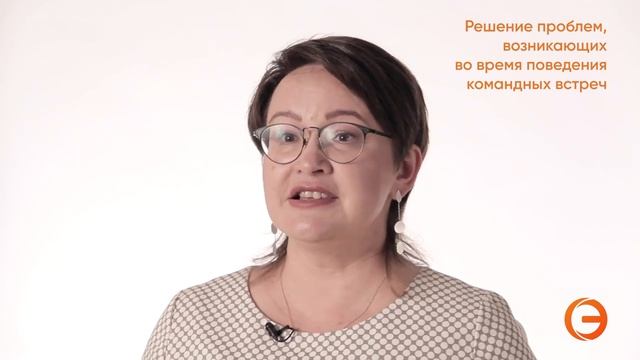 Эффективный командный диалог. Урок 3