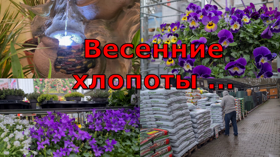 Весенние хлопоты, строительный магазин, обзор