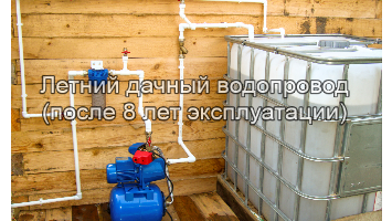 Летний дачный водопровод(после 8 лет эксплуатации).mp4