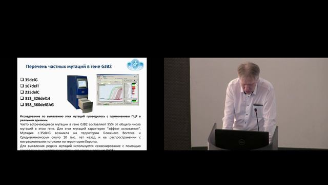 13Профилактика наследственной тугоухости с применением молекулярно-генетических методов. Илья Барко