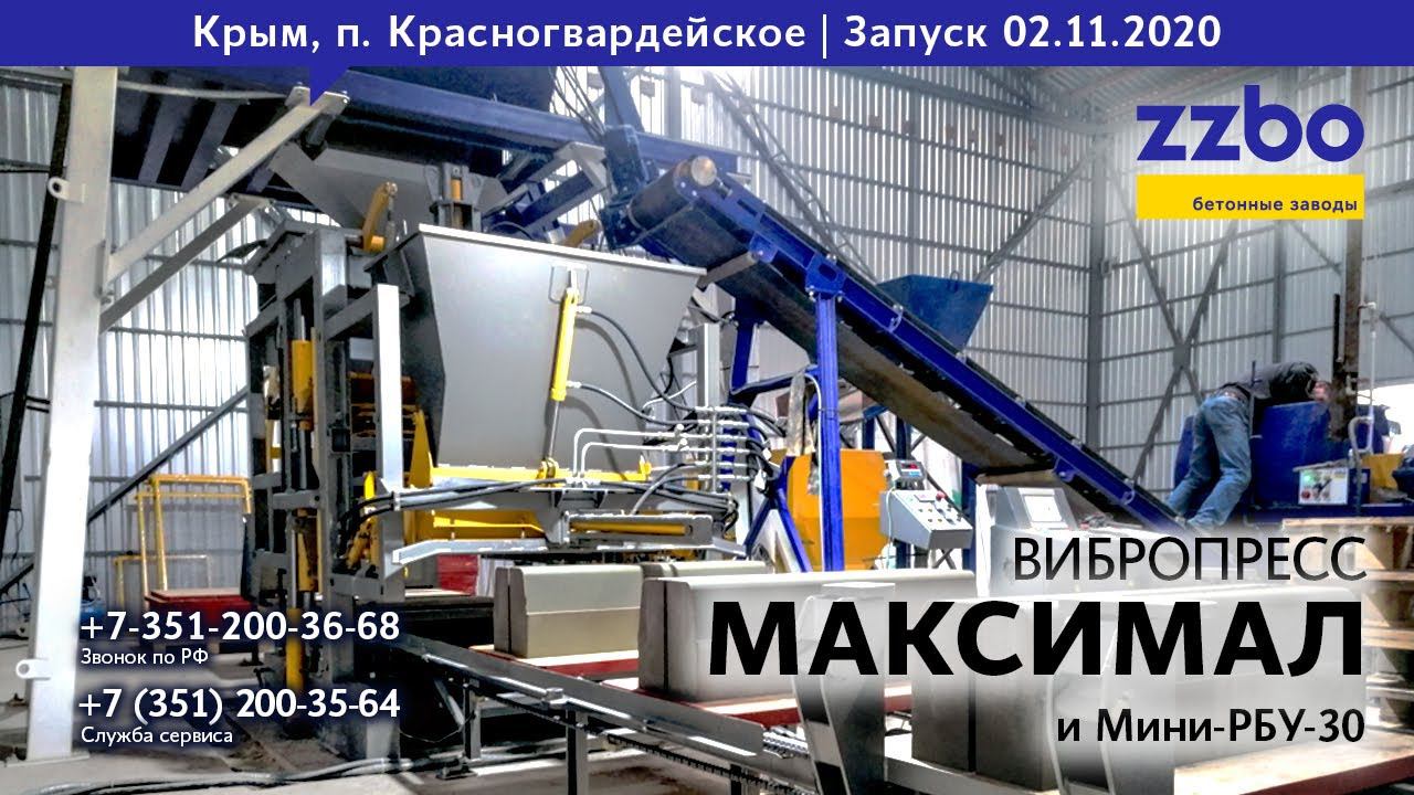 Красногвардейское — МАКСИМАЛ и МИНИ-РБУ в РАБОТЕ!