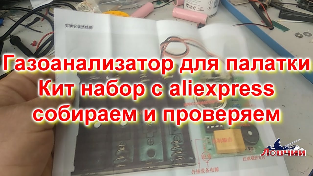 газоанализатор в палатку кит набор