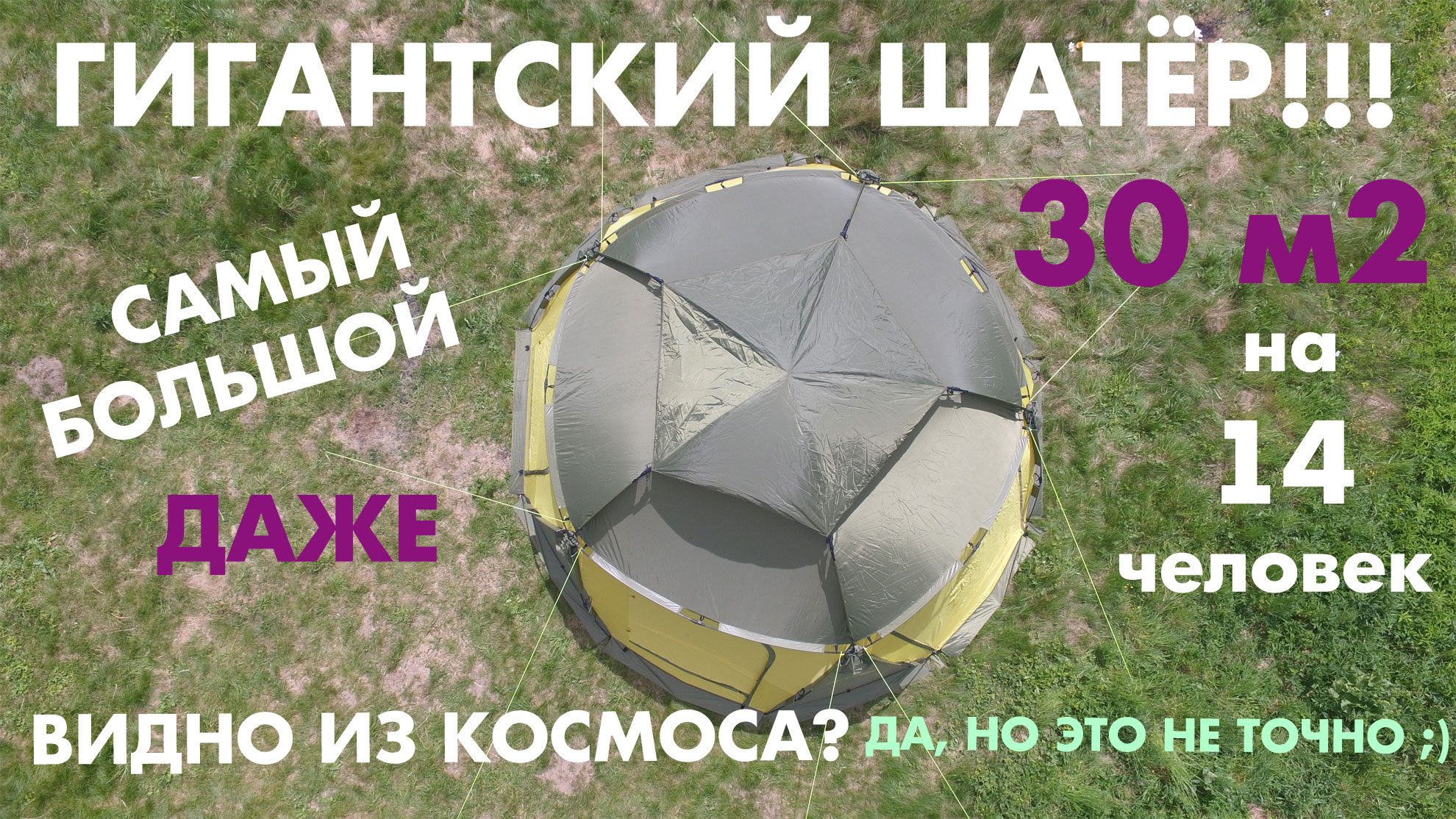 Большой шатёр автомат Cosmos 600. Сборка за 2 минуты