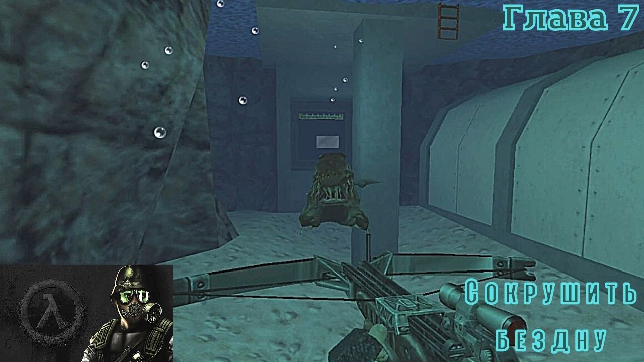 Half-Life Opposing Force. Глава 7. Сокрушить бездну