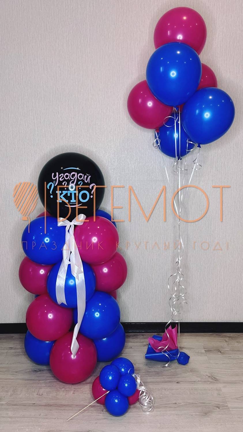 Воздушный шар на гендер-вечеринку (перезалив)