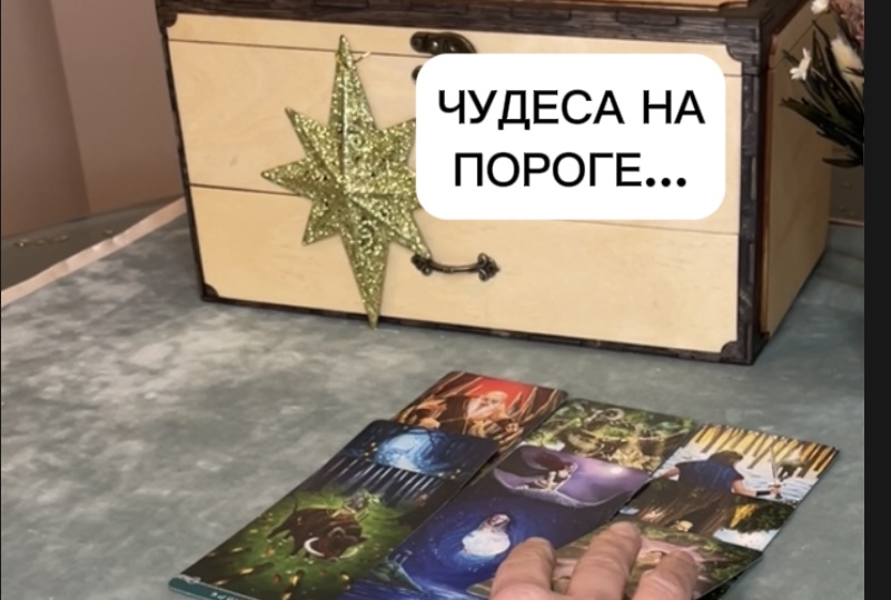 ??? ЧУДЕСА НА ПОРОГЕ... ??❤️