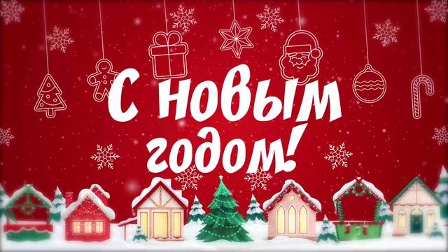 С новым годом заставка футаж