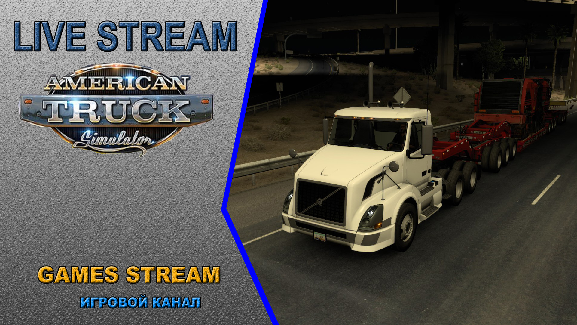 Ночной рейс из Флагстаффа (AZ) в Сан-Диего (CA)●ATS [#001]