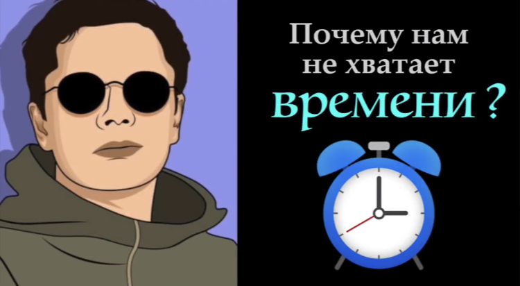 Почему нам не хватает времени? | Гештальт-терапия в жизни