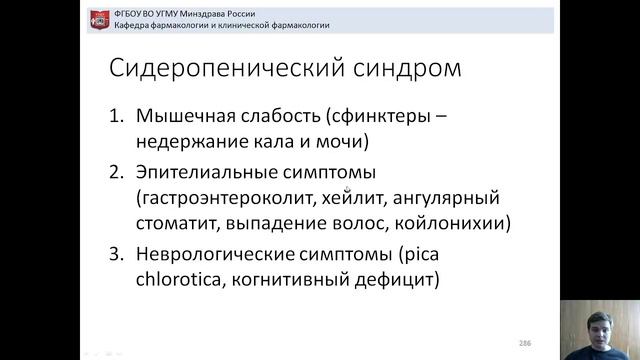 Лекция 12. Препараты железа