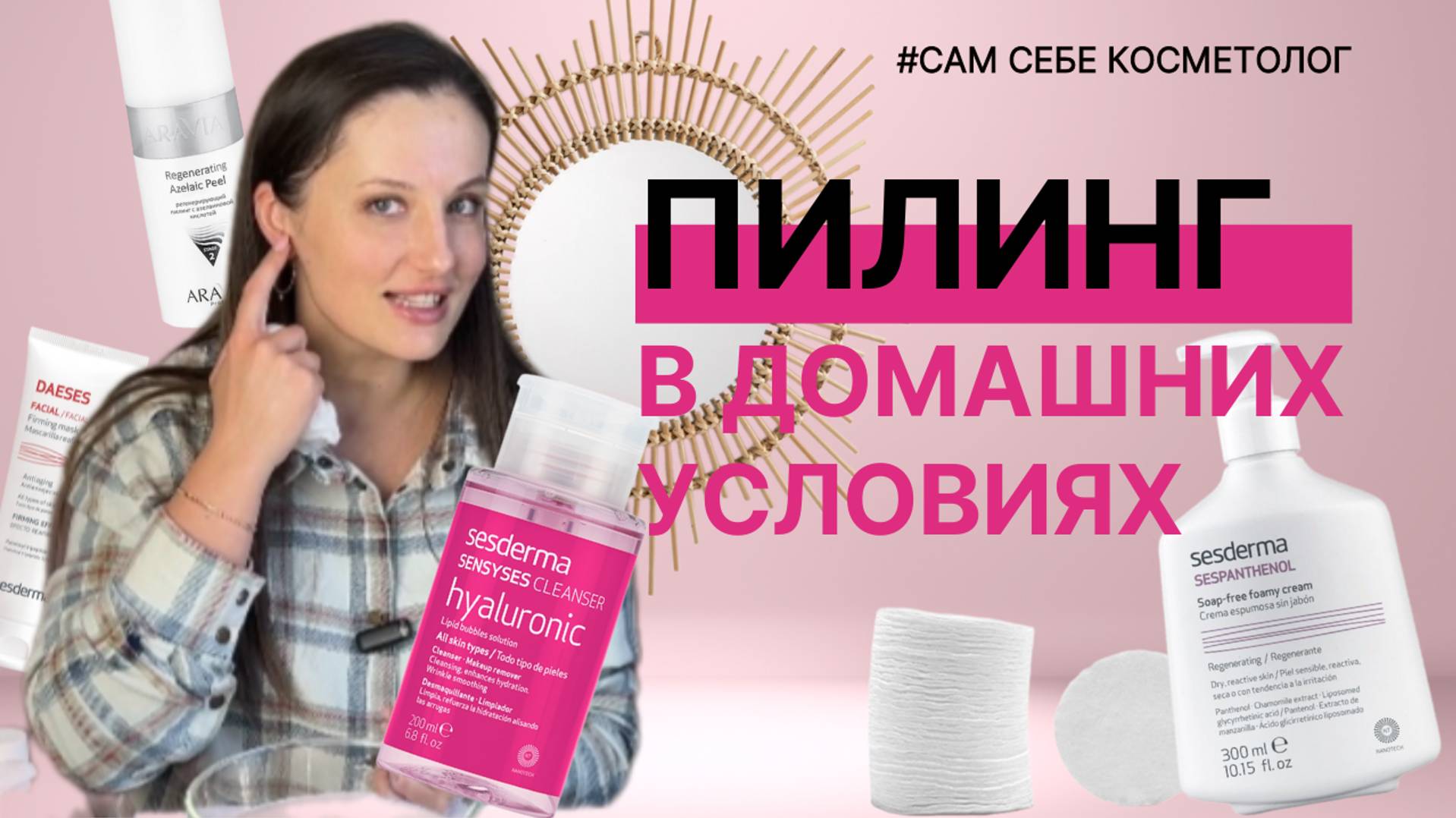 Как сделать химический пилинг дома_