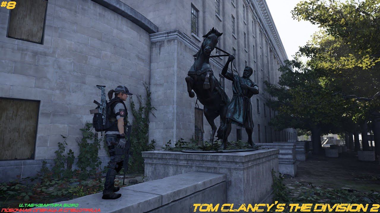 Tom Clancy’s The Division 2 - Побочная операция Спецотряда - Штаб-квартира Бюро - #8