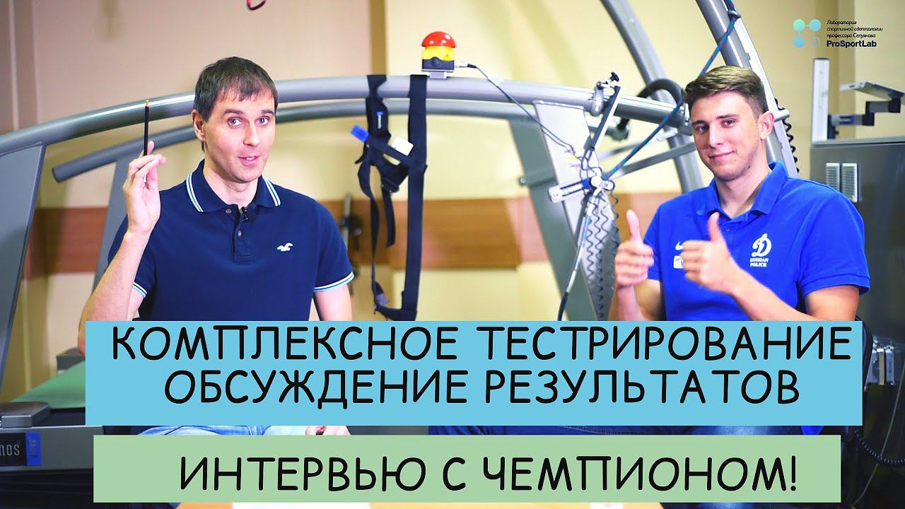 Комплексное тестирование МСМК по плаванию Кирилла Стрельникова. Обсуждение результатов.