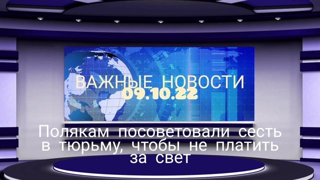 Полякам посоветовали сесть в тюрьму, чтобы не платить за свет