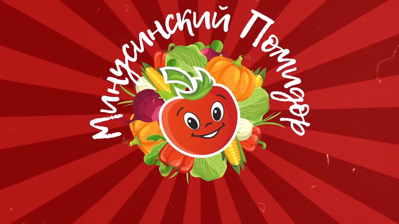 Минусинский помидор, Красноярский край