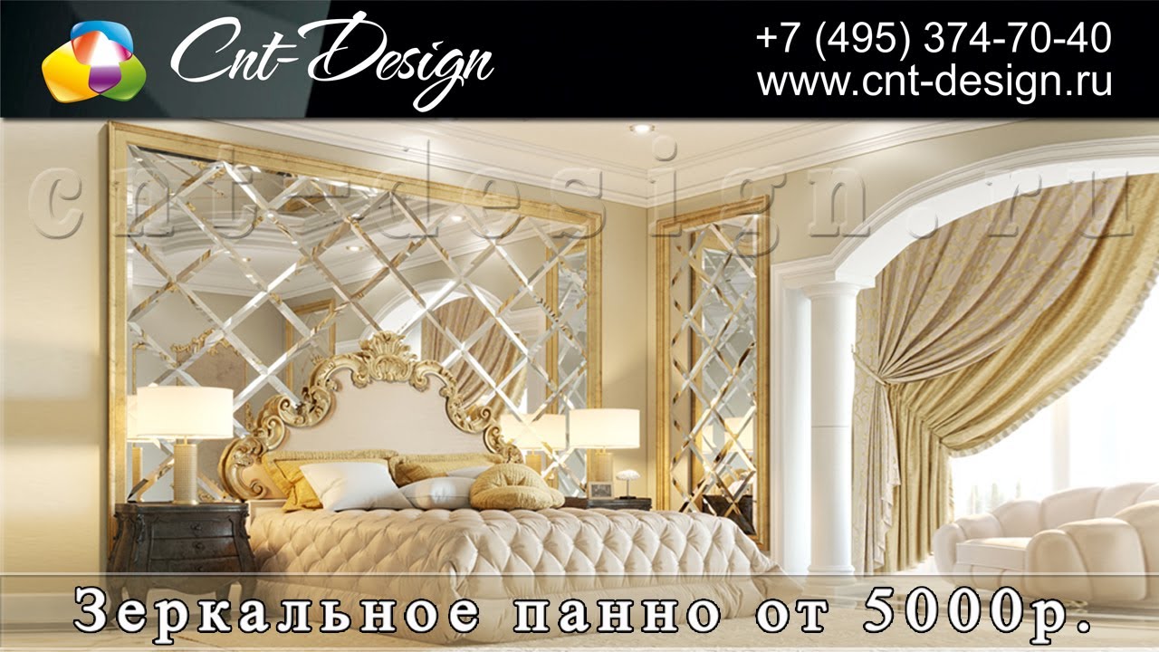 Как дёшево купить Зеркальное панно и зеркальную плитку  от производителя CNT-DESIGN.RU