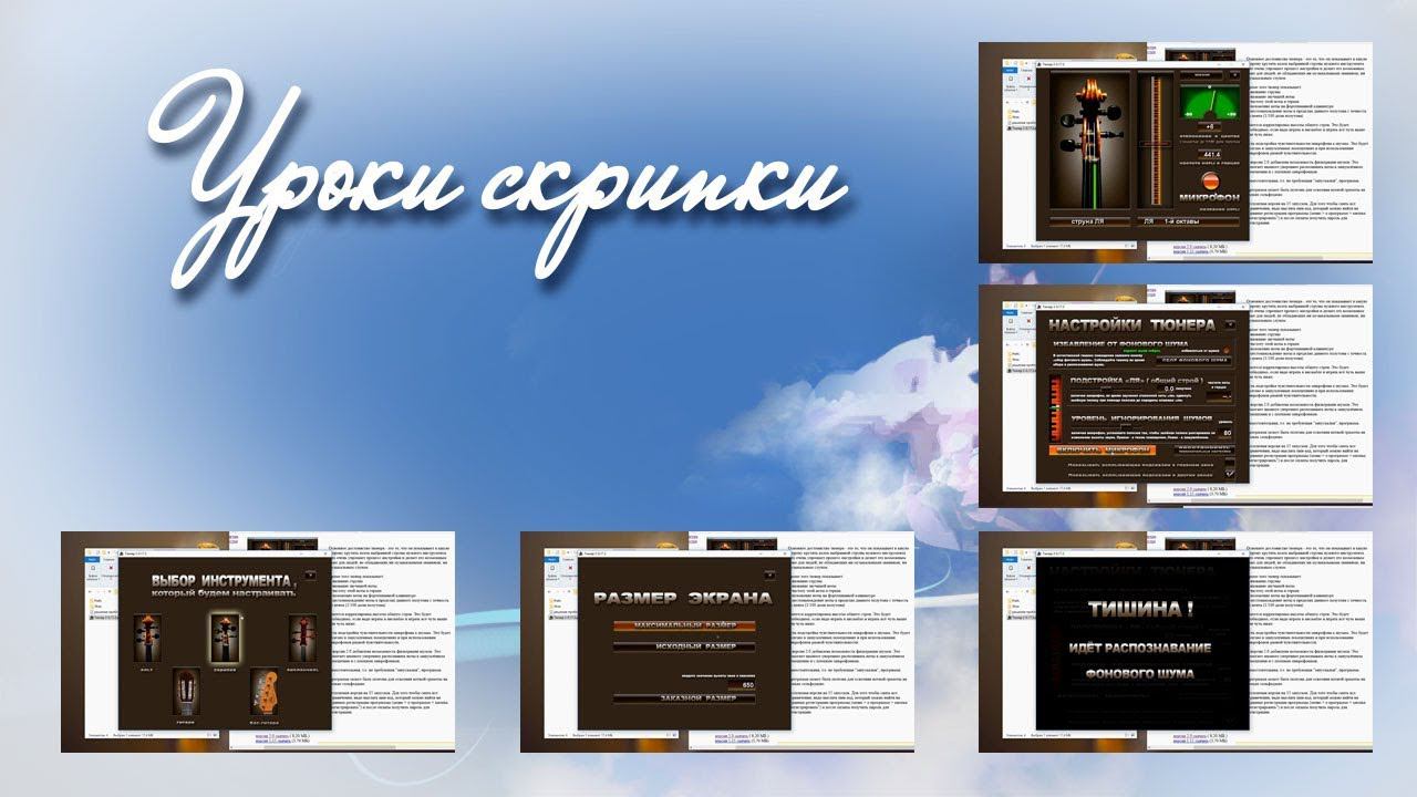 Уроки скрипки. "Обучалки" (Занятие 3) .   "Тюнер".
