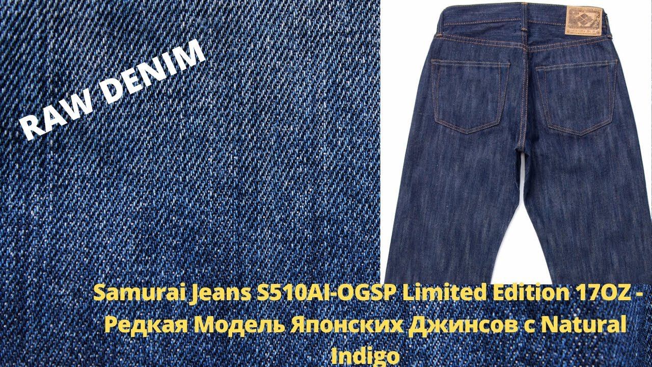 Samurai Jeans S510AI-OGSP Limited Edition 17OZ - Редкая Модель Японских Джинсов с Natural Indigo