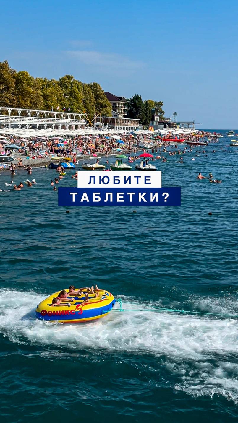 Катались на таблетке в море?Как ощущения? #лазаревское #море #черноеморе #таблетка #водныйаттракцион