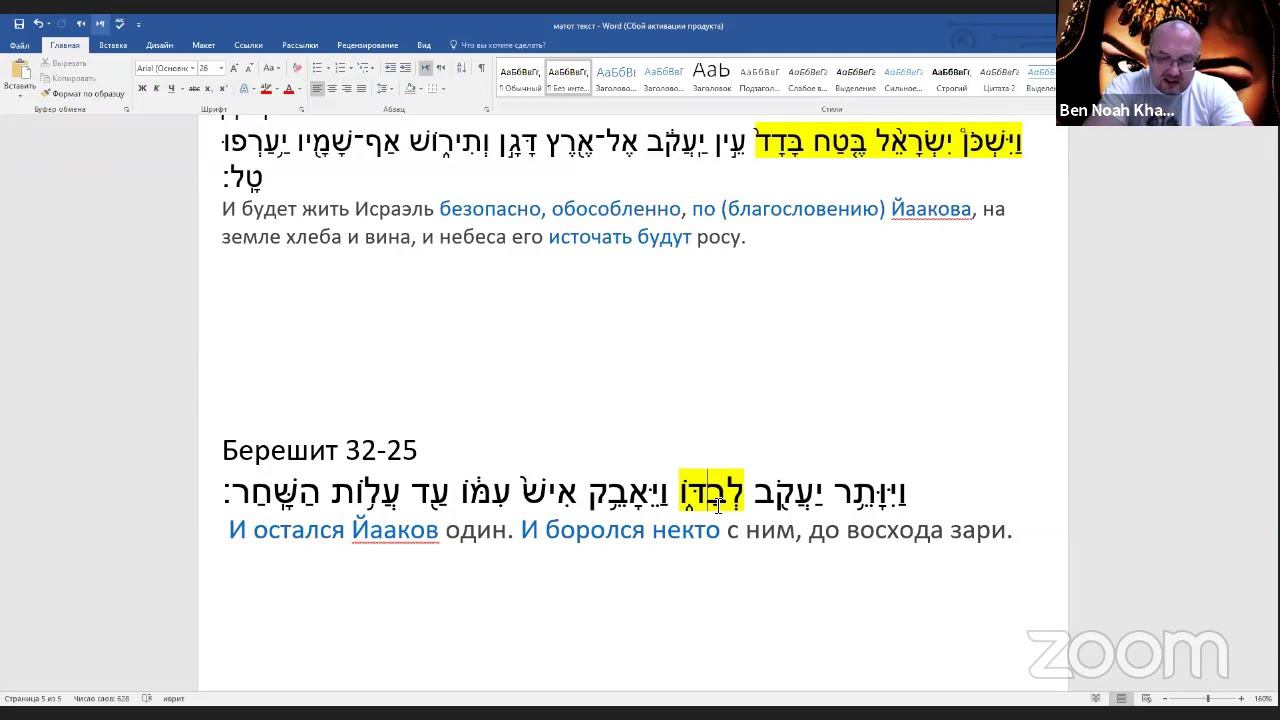 Недельная глава МАТОТ и МАСЕЙ - уроки ТОРЫ для народов мира от Дмитрия Калашника