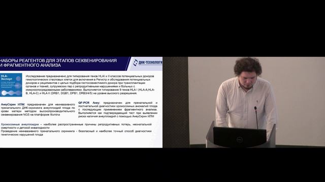 6.Полностью отечественные решения для NGS. Павел Владыкин