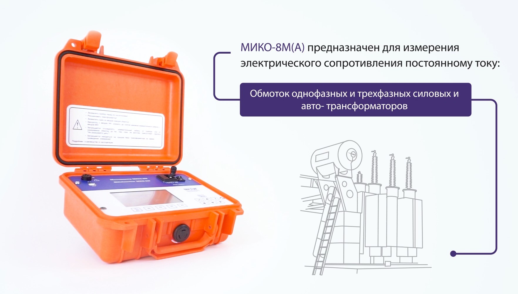 Видео-обзор миллиомметр МИКО-8М(А), СКБ ЭП