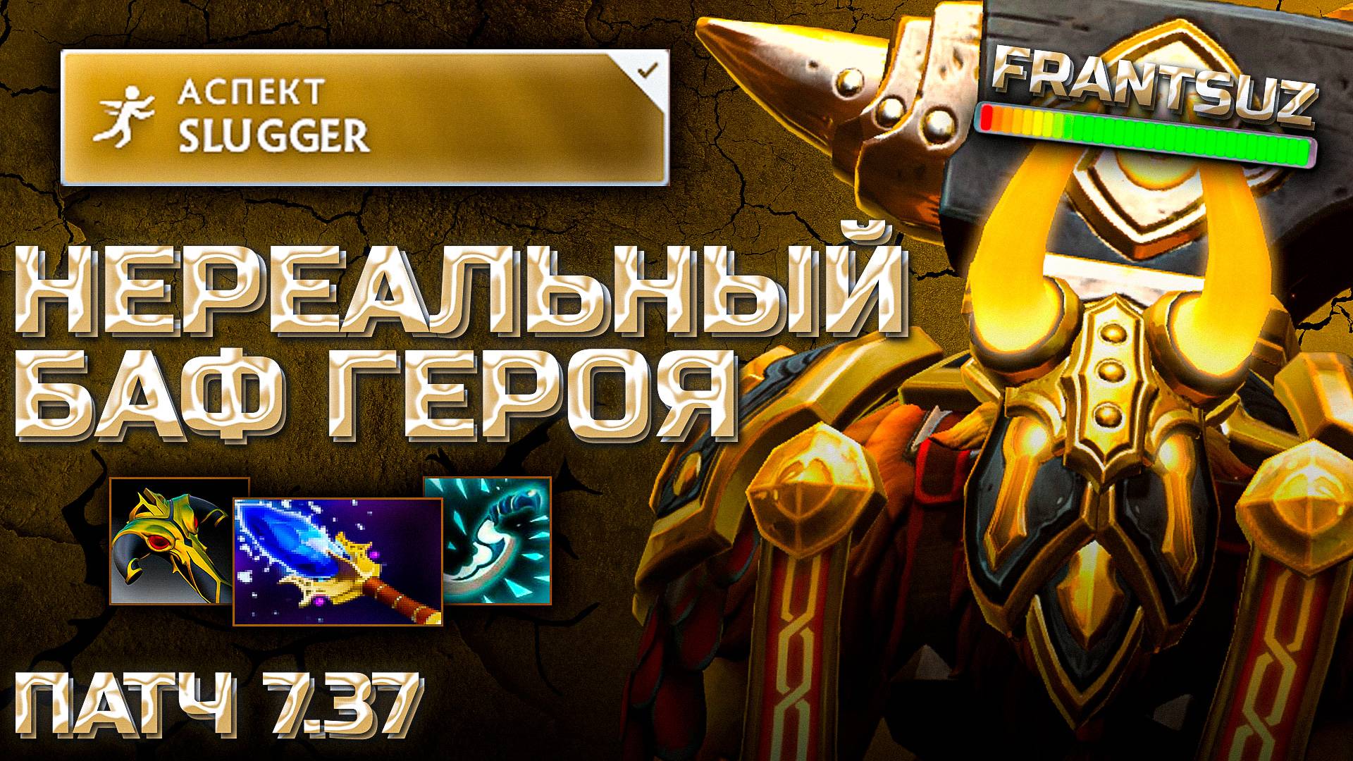 ЗАБРАЛ ПТС У ПРОТИВНИКОВ 🔥 Шейкер Дота 2 Патч 7.37 (Earthshaker)