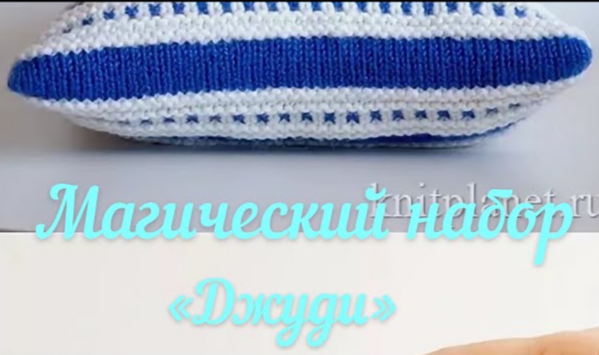 «Магический» набор Джуди, набор петель открытым способом.mp4