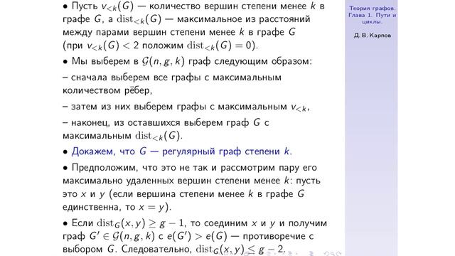 Теория графов. Лекция 1