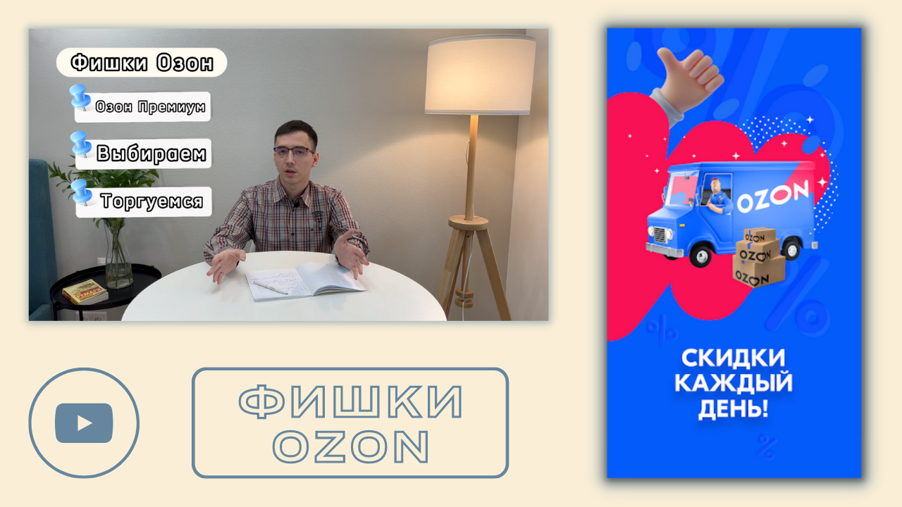 Торгуемся на Озон, хочу скидку для флиппинга! Фишки Ozon