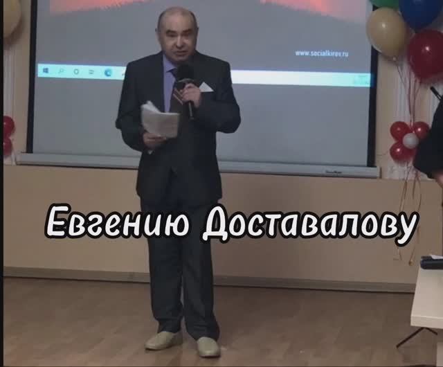 Евгению Доставалову. Стихи и монтаж - Н.Решетников, декламация - Н.Решетников и Н.Воротникова.