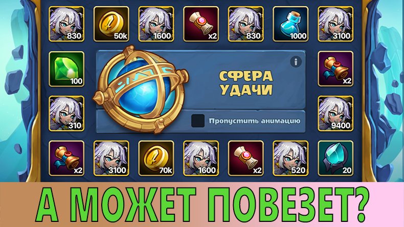 Mighty Party. ИЗБРАННЫЙ ГЕРОЙ. ЗАВЕРШЕНИЕ. [ THE CHOSEN HERO. COMPLETION. ]