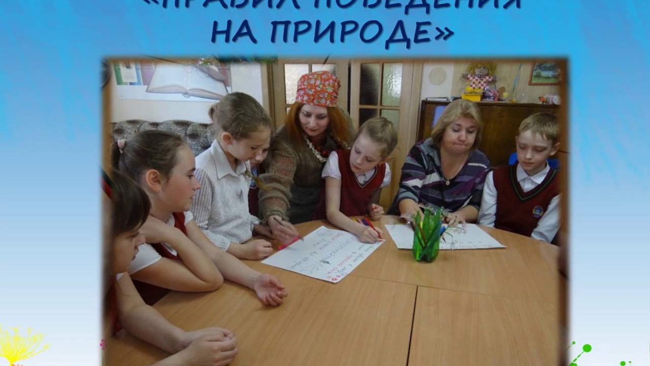 День экологических знаний