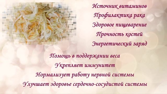 Квашеная капуста.avi